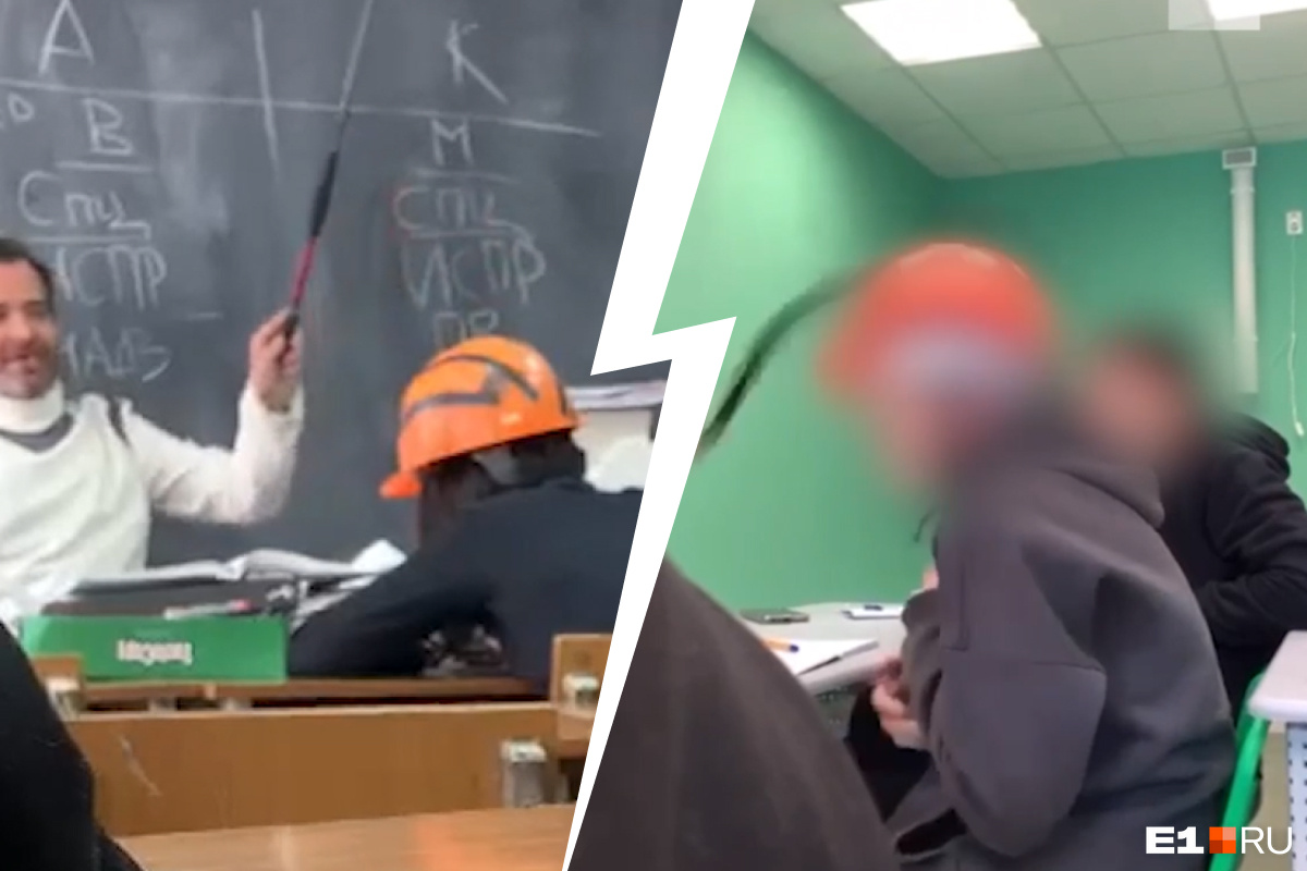 Екатеринбуржцы высказались о педагоге из колледжа, который бьет учеников по каске - 5 ноября ...