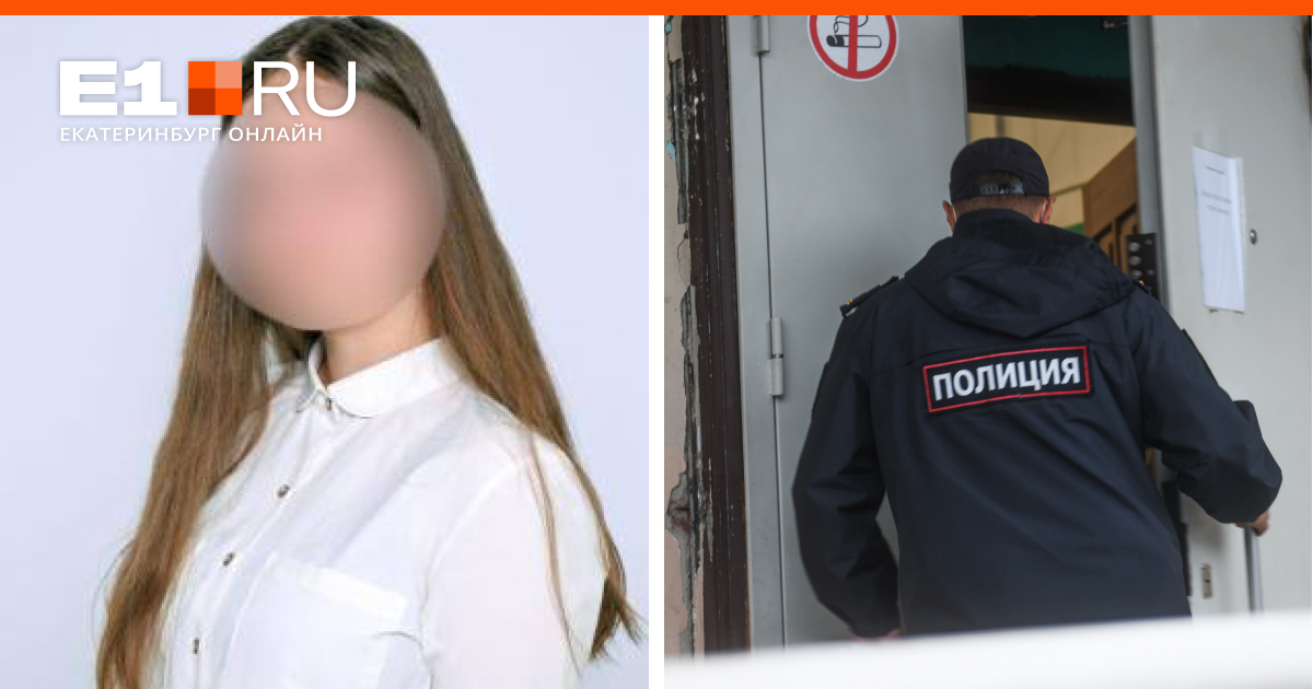В Екатеринбурге нашли пропавшую 14-летнюю школьницу Веронику Митрохину 17 декабря 2022 г. - 17 ...