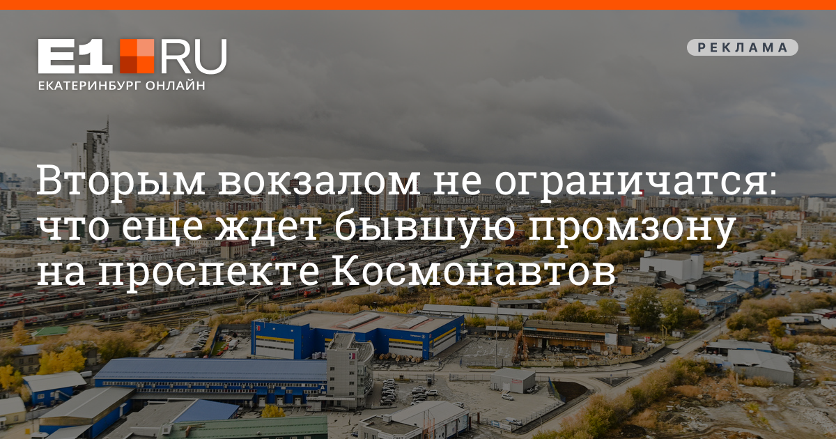 Несколько причин переехать в Екатеринбург - 13 октября 2022 - e1.ru