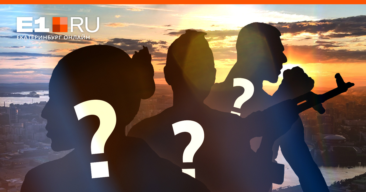 Guess the Ural star by silhouette: a very difficult test, “Guess the ...