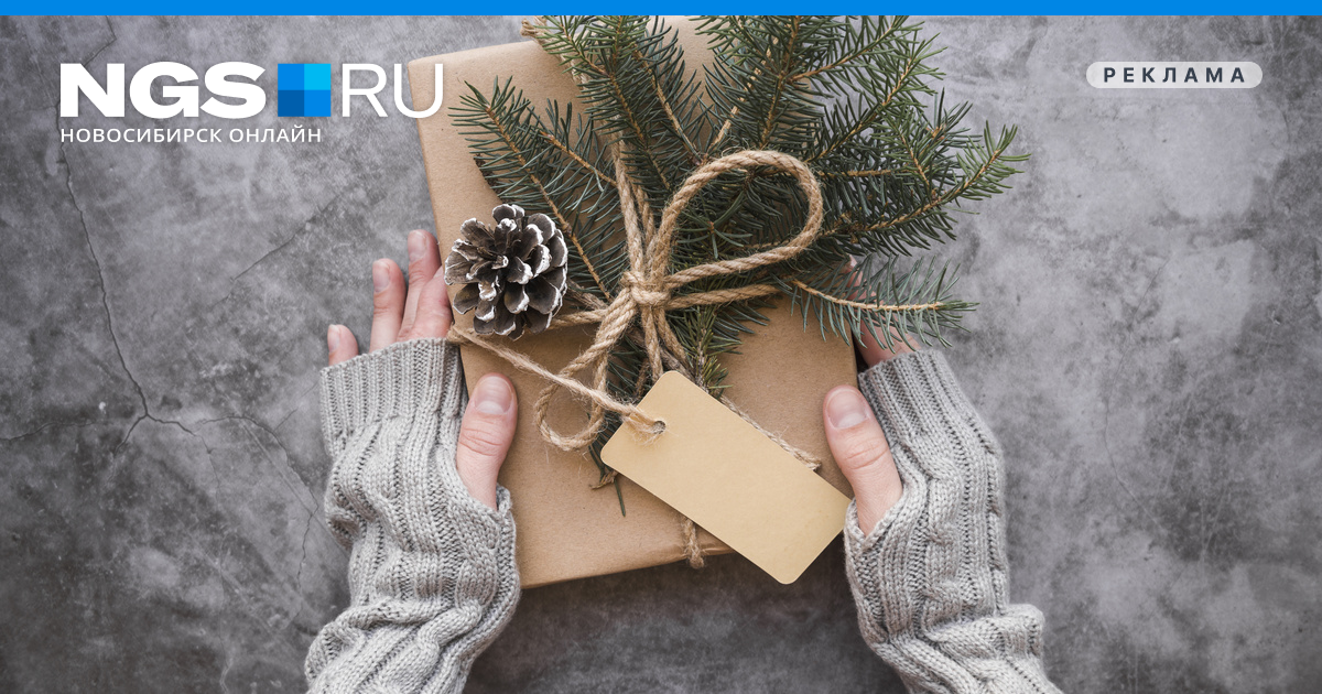 Где купить необычные сибирские подарки на Новый год - 5 декабря 2023 - НГС