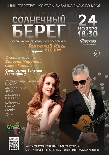 Какие концерты пройдут в Чите в ноябре - 3 ноября 2023 - ЧИТА.ру